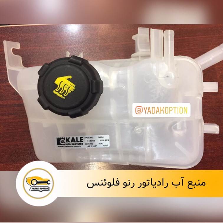 منبع انبساط رنو فلوئنس قیمت خرید و مشخصات منبع انبساط فلوئنس ترک